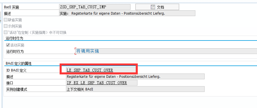 VL01N VL02N VL03N 抬头屏幕增强 BADI LE_SHP_TAB_CUST_OVER_vl02n抬头附加结构屏幕增强-CSDN博客