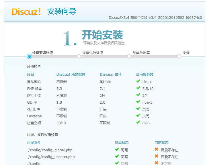 Discuz! X3.4安装步骤_dz论坛能安装3.4版本吗-CSDN博客