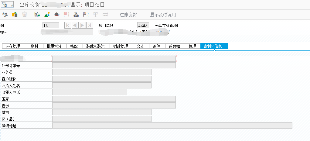 VL01N VL02N VL03N 行项目屏幕增强 BADI LE_SHP_TAB_CUST_ITEM_erp vl02n 屏幕增强-CSDN博客