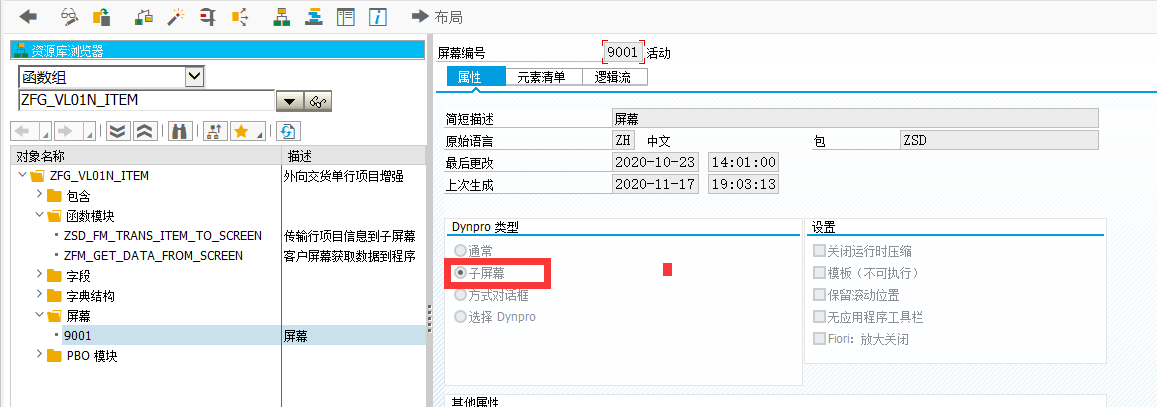 VL01N VL02N VL03N 行项目屏幕增强 BADI LE_SHP_TAB_CUST_ITEM_erp vl02n 屏幕增强-CSDN博客