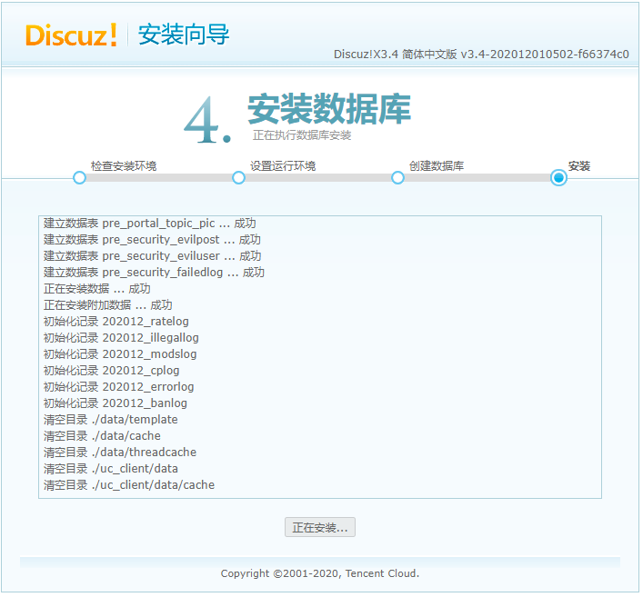 Discuz! X3.4安装步骤_dz论坛能安装3.4版本吗-CSDN博客