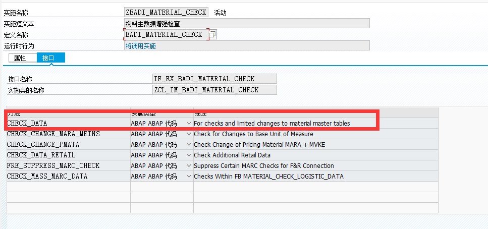 MM01 MM02 物料主数据增强校验_mm01校验增强-CSDN博客