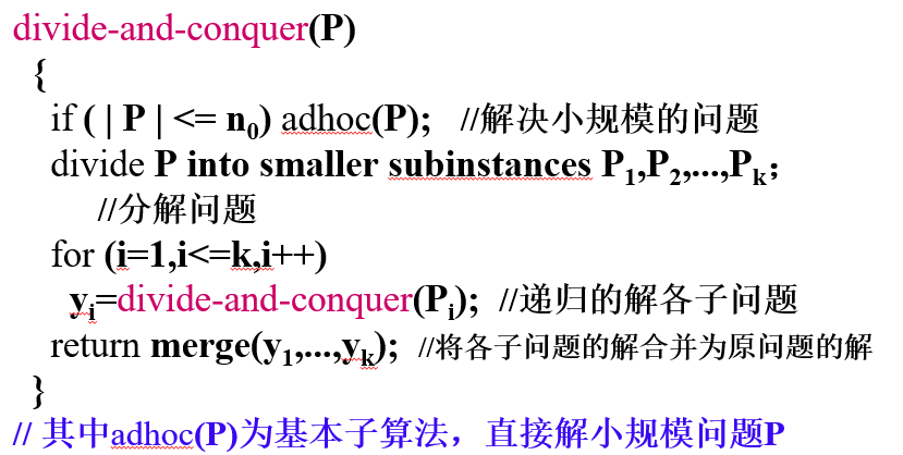 算法设计与分析之分治法分治法的设计思想 Csdn博客 