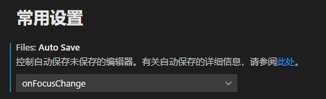 vscode设置鼠标移动到其他窗口焦点改变自动保存设置方法_vscode 鼠标离开就保存-CSDN博客