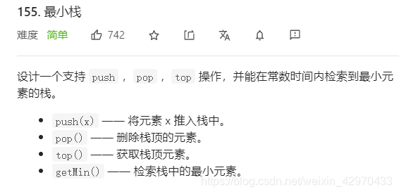 【刷题1】leetcode 155 最小栈 Java题解leetcode Java题解 Csdn博客
