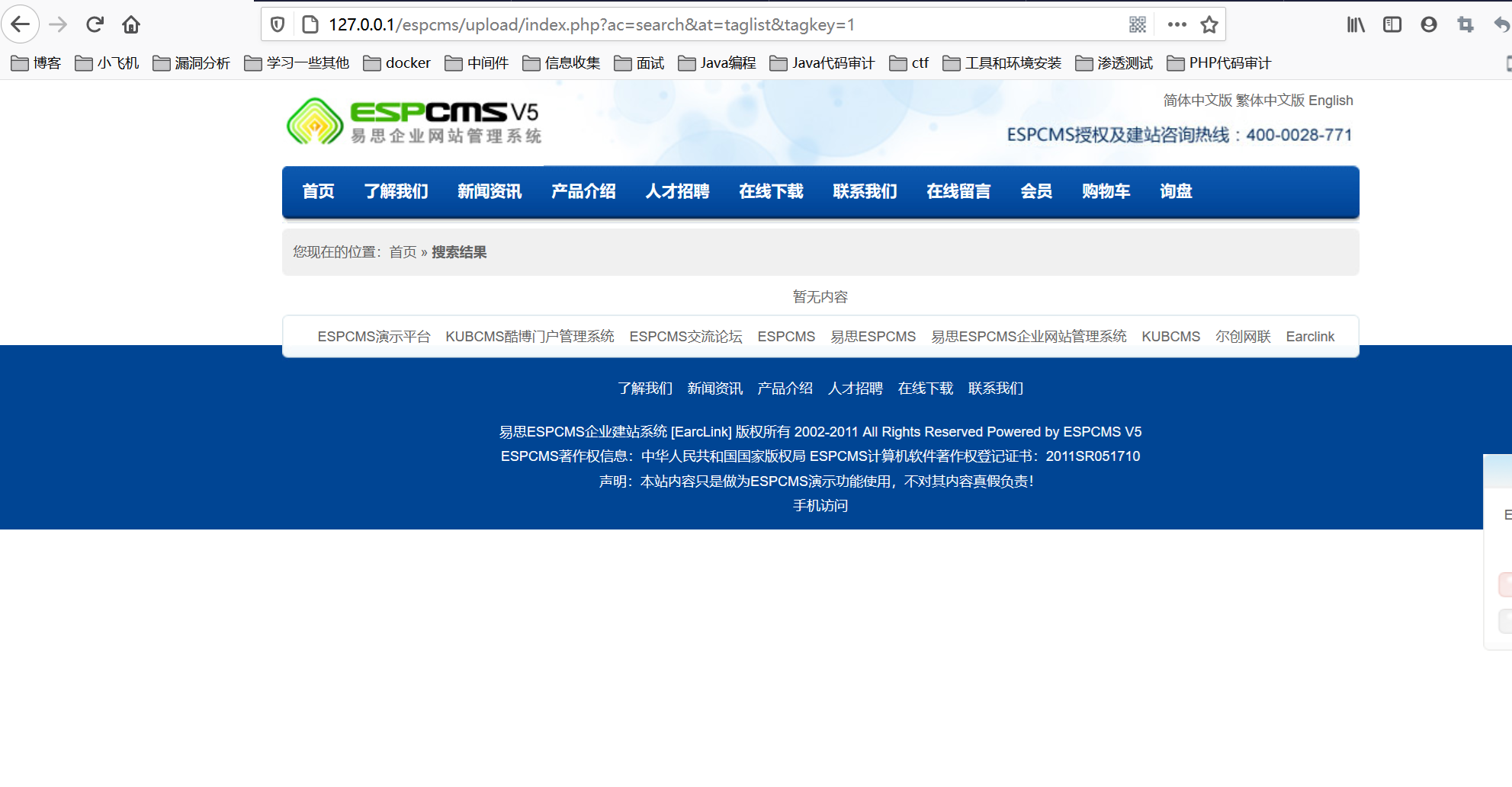 espcms搜索注入页面_易思espcms企业网站管理系统v5-CSDN博客
