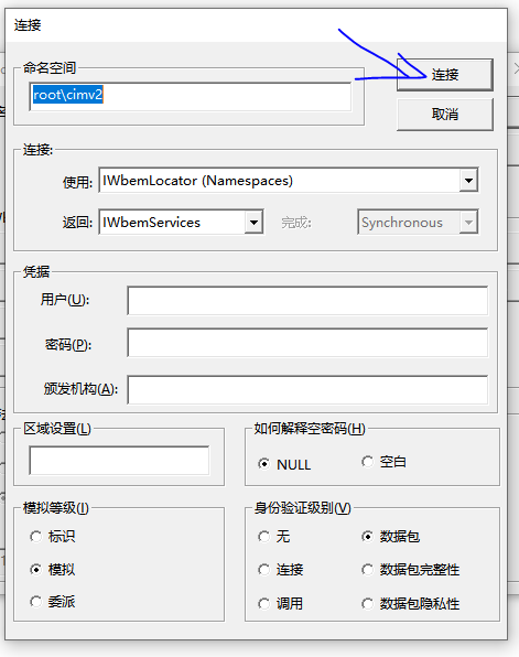 WMI_01_wbemtest的使用-CSDN博客