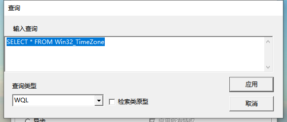 WMI_01_wbemtest的使用-CSDN博客