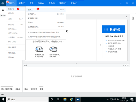 Unified Functional Testing(UFT)15.0.2入门保姆级教程（一），图文详解。QTP-CSDN博客