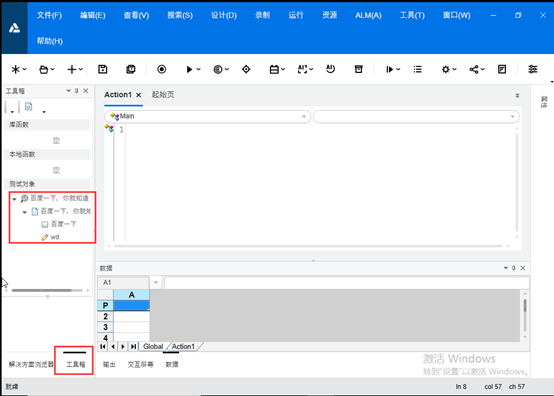 Unified Functional Testing(UFT)15.0.2入门保姆级教程（一），图文详解。QTP-CSDN博客