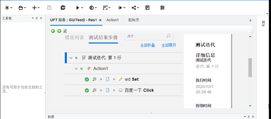 Unified Functional Testing(UFT)15.0.2入门保姆级教程（一），图文详解。QTP-CSDN博客