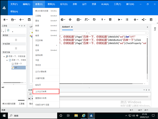 Unified Functional Testing(UFT)15.0.2入门保姆级教程(二)，图文详解。QTP_uft15.0.2-CSDN博客