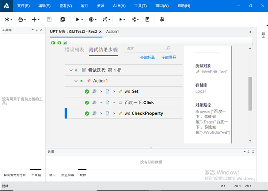 Unified Functional Testing(UFT)15.0.2入门保姆级教程(二)，图文详解。QTP_uft15.0.2-CSDN博客