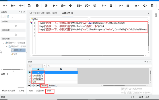 Unified Functional Testing(UFT)15.0.2入门保姆级教程(二)，图文详解。QTP_uft15.0.2-CSDN博客