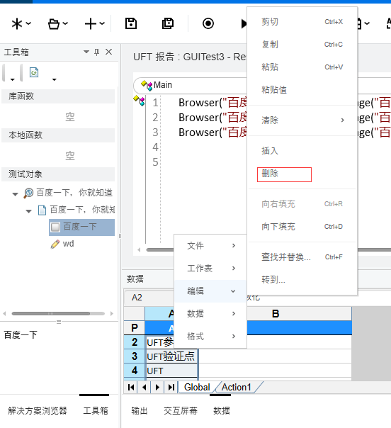 Unified Functional Testing(UFT)15.0.2入门保姆级教程(二)，图文详解。QTP_uft15.0.2-CSDN博客