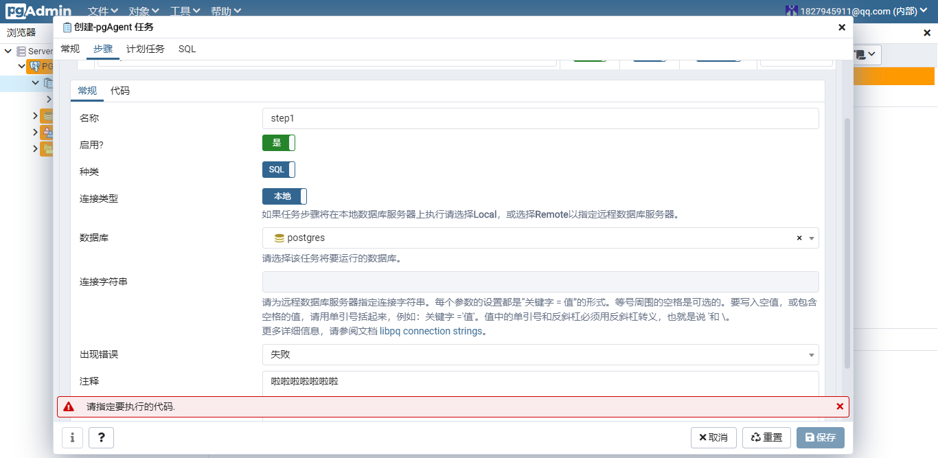 pgAgent定时器安装教程-CSDN博客