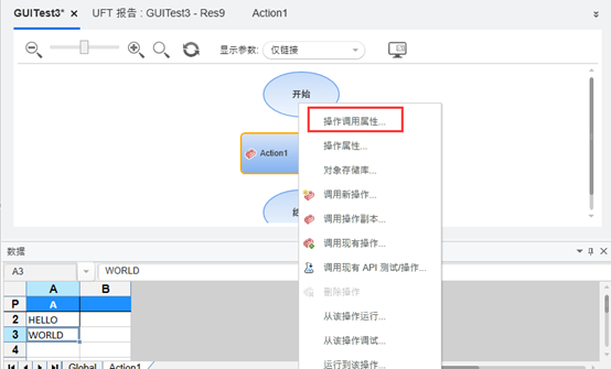 Unified Functional Testing(UFT)15.0.2入门保姆级教程(二)，图文详解。QTP_uft15.0.2-CSDN博客
