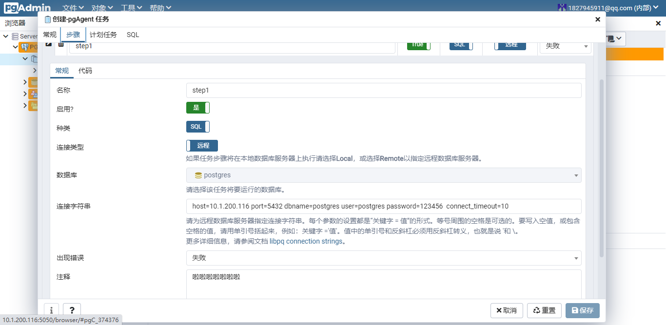 pgAgent定时器安装教程-CSDN博客