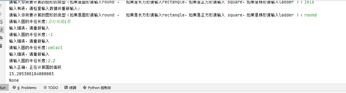 Python实现四种基本图形的面积计算 ：圆形，长方形，正方形，梯形。 编写自定义函数 计算规则图形 包括圆形、正方形、长方形、梯形 的面积