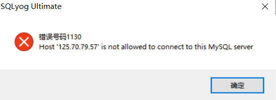 连接docker中安装的mysql报1130错误（已解决）_docker mysql 1130-CSDN博客