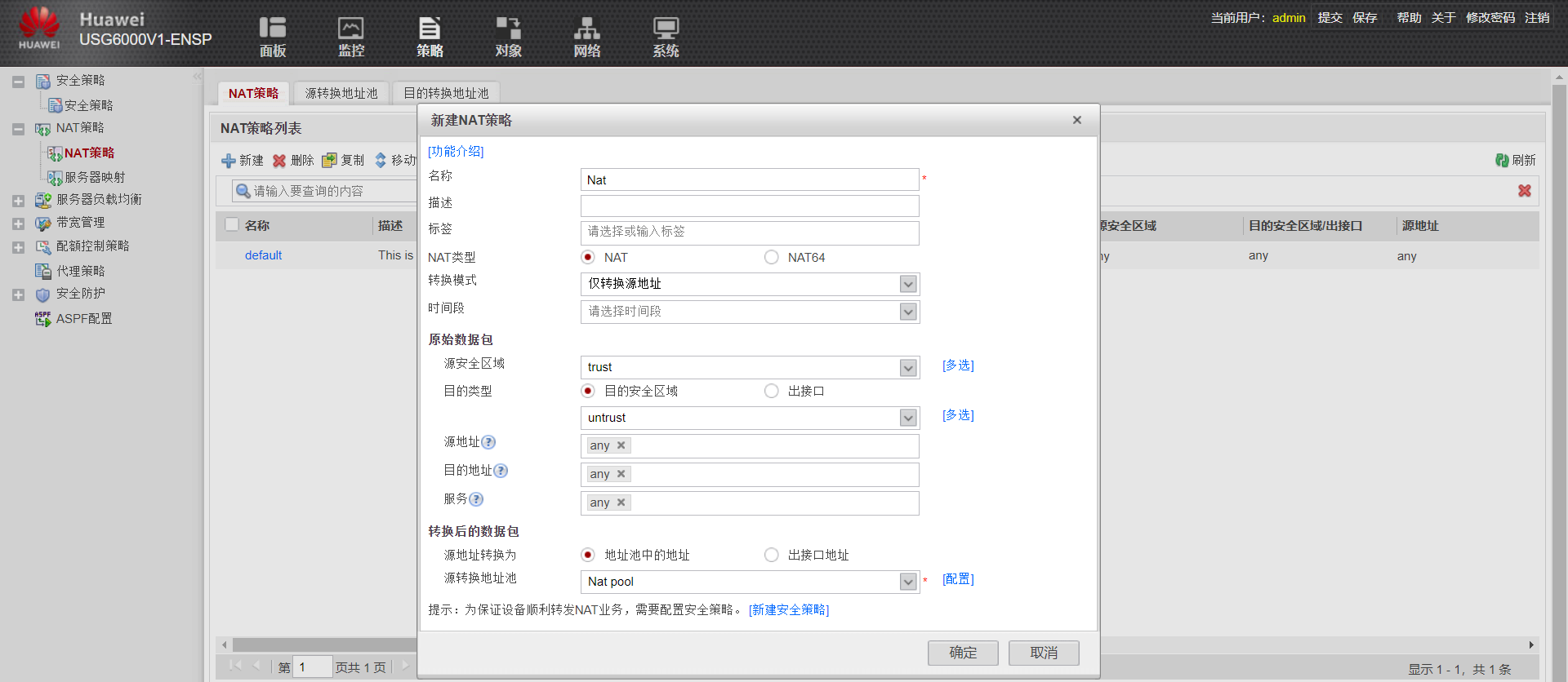华为防火墙USG6000通过WEB图形界面配置案例_bind manager-user audit-admin role audit-admin-CSDN博客