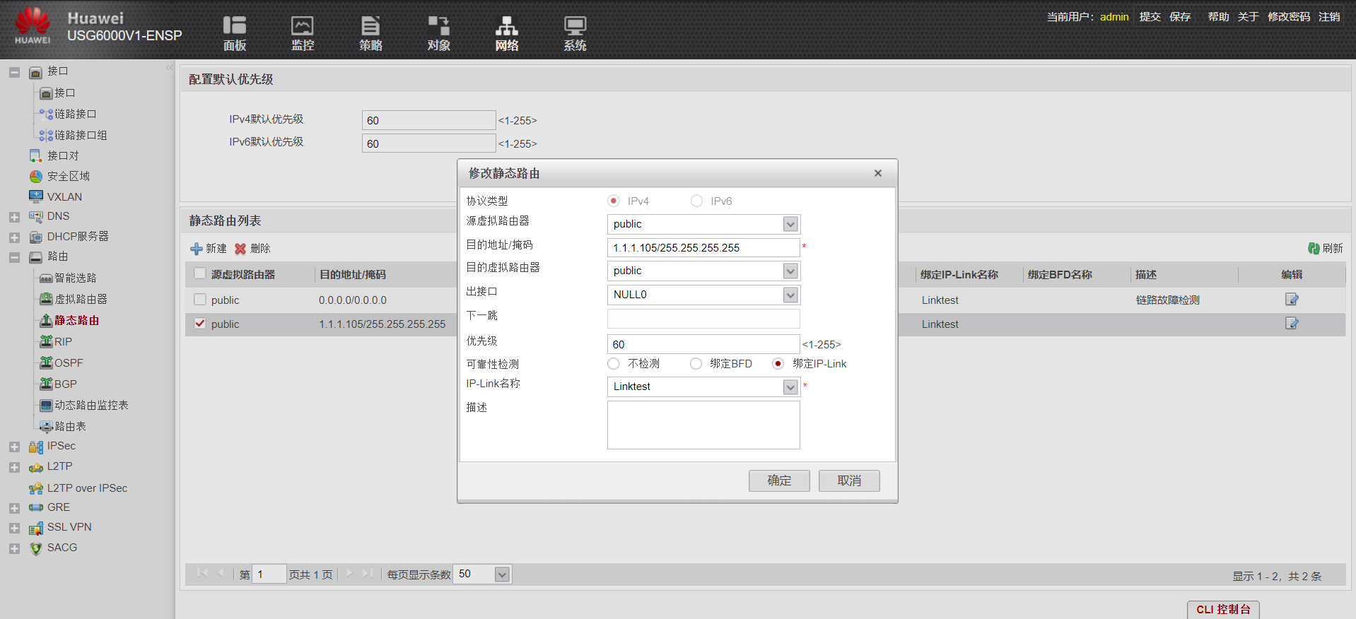 华为防火墙USG6000通过WEB图形界面配置案例_bind manager-user audit-admin role audit-admin-CSDN博客