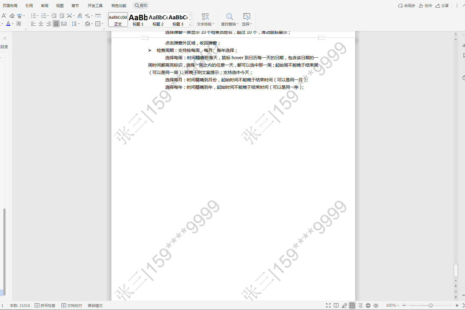 Java使用poi给word添加多个水印poi412生成word添加水印 Csdn博客