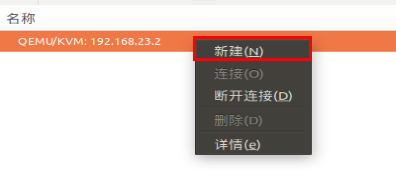 Ubuntu——KVM、libvirt、virt-manager常见错误总结_virt-manager libvirt_tianchengyiyi的博客-CSDN博客