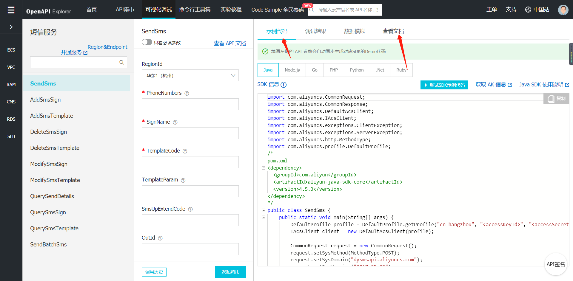 【已解决阿里云短信】aliyuncsexceptionsclientexception Sdkserverunreachable Server Unreachable Java 