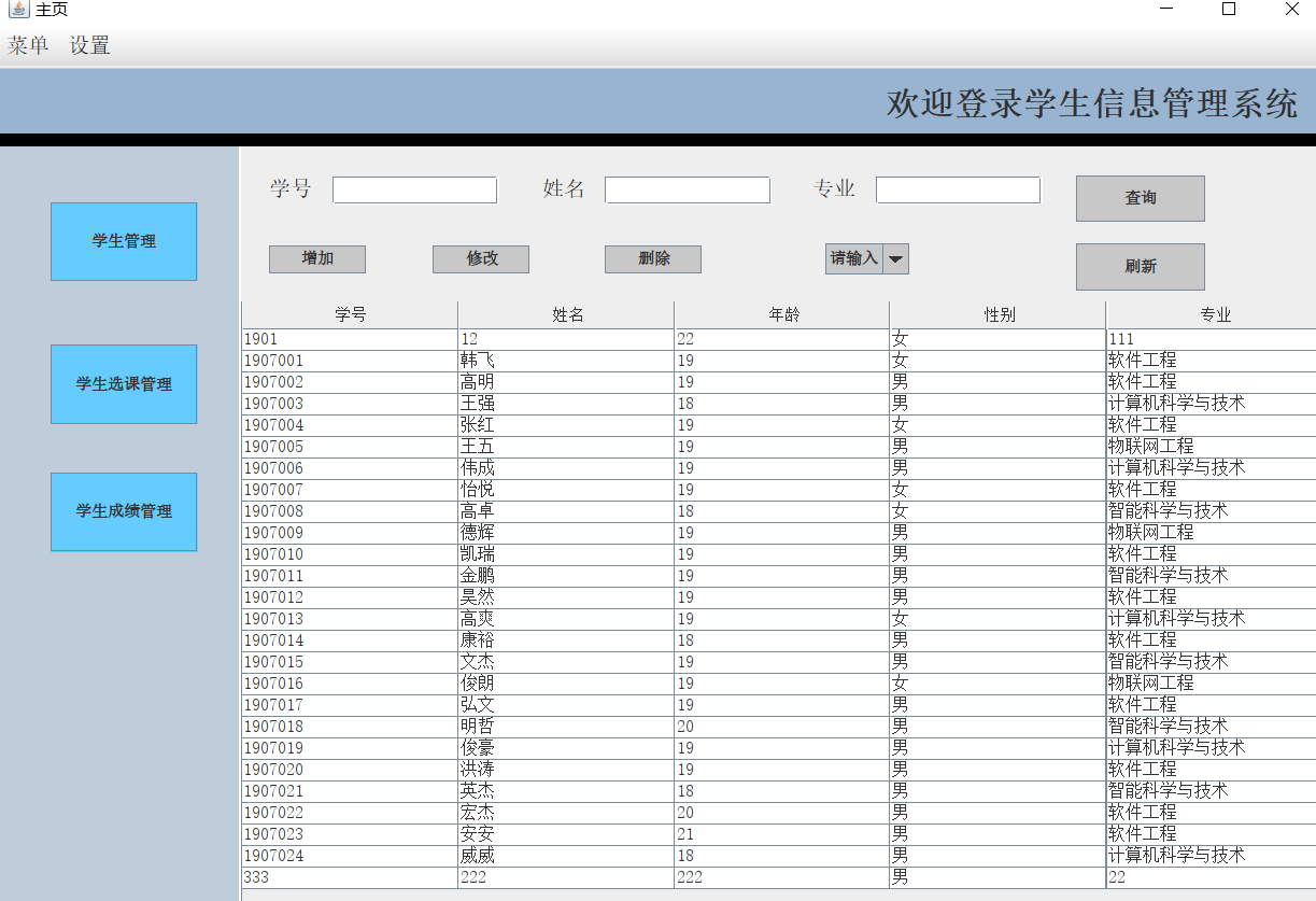 Java Swing实现学生信息管理系统（管理员学生） Csdn博客