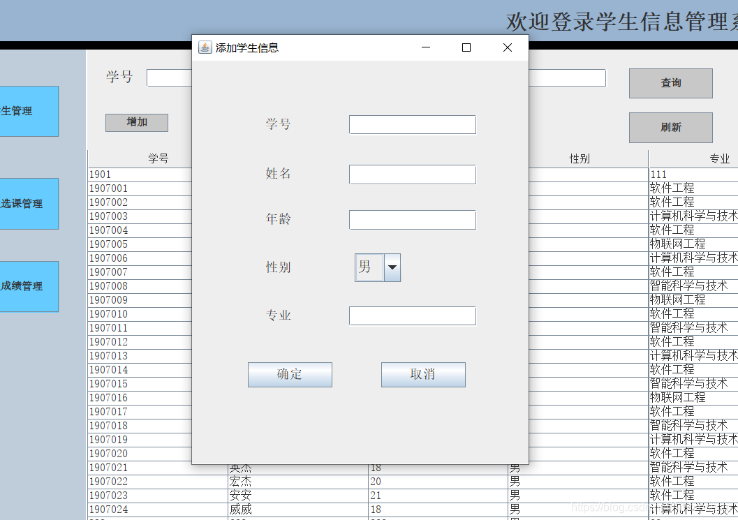 Java Swing实现学生信息管理系统(管理员学生) Csdn博客