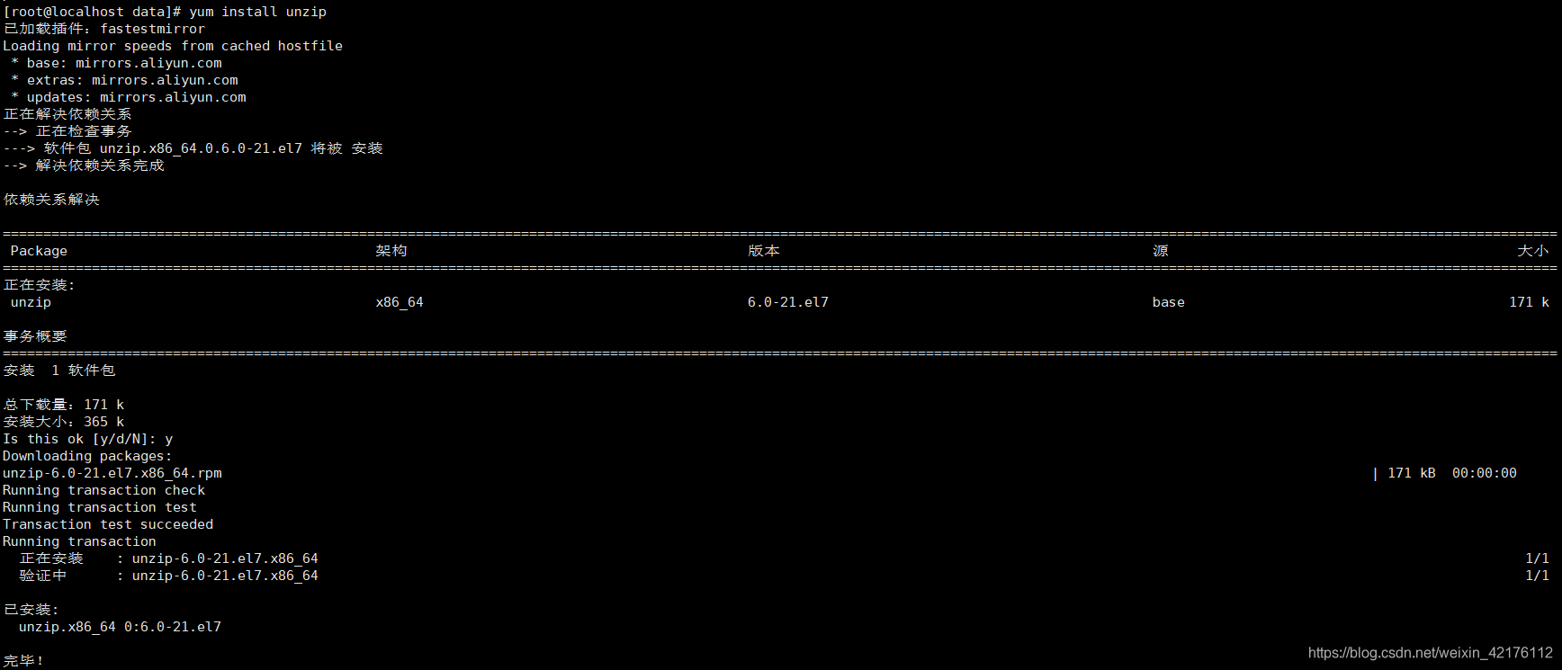 Linux中运行unzip命令提示未找到命令解决办法linux Unzip未找到命令 Csdn博客