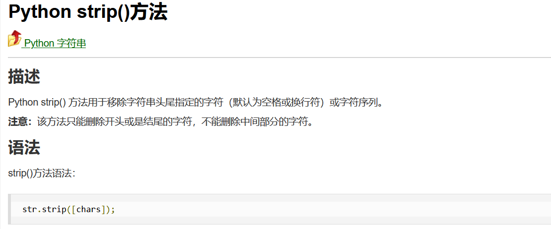 python strip()函数 爬虫用到_spython爬虫get.strip（）-CSDN博客