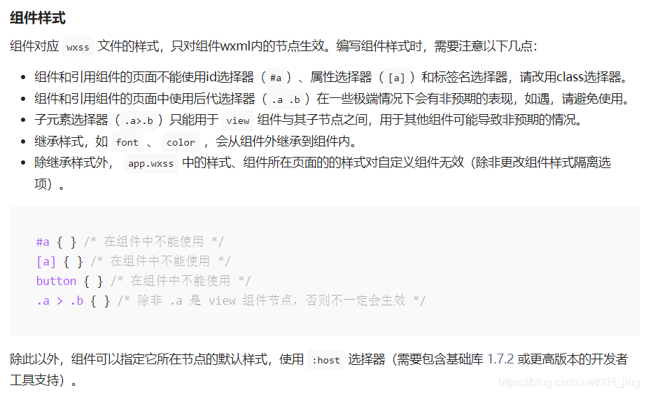 微信小程序开发常见warnings警告解决方案some Selectors Are Not Allowed In Component Wxss Csdn博客 5001
