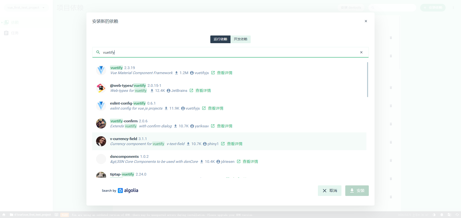VueUI安装Vuetify_debug@>=3.2.0 =4