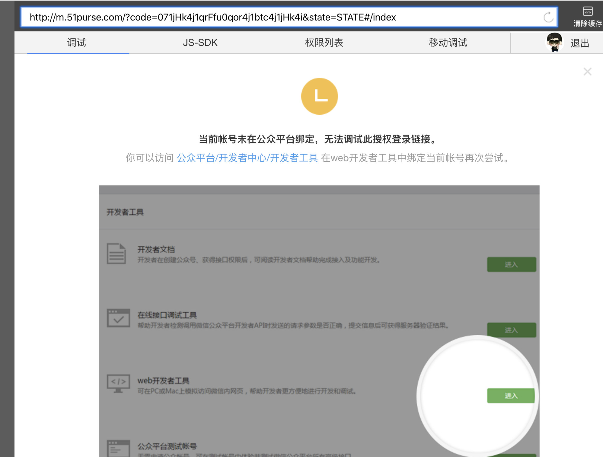微信公众号已绑定开发者，为何开发者工具还是提示未绑定？_微信开放平台绑定公众号提示已经绑定 但的确未绑定过-CSDN博客