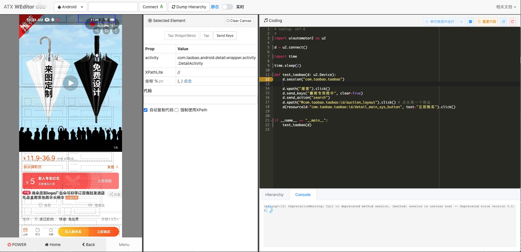 【实践】ATX Weditor 获取 Android UI 空间元素属性，远程操作 Android机器，自动生成 Uiautomator2 代码片段-CSDN博客