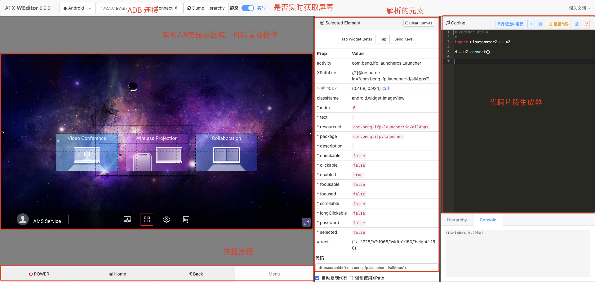 【实践】ATX Weditor 获取 Android UI 空间元素属性，远程操作 Android机器，自动生成 Uiautomator2 代码片段_atx获取元素属性_梦里花开富贵的博客 ...