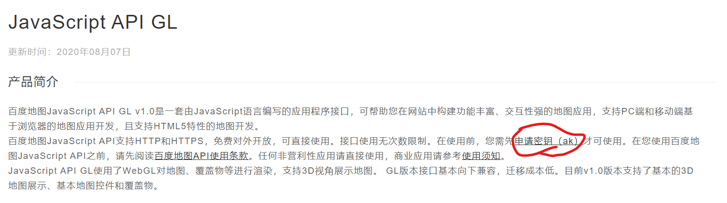 怎么在网页中使用百度地图（ak密钥准备）_百度地图在官网上使用需要加密钥-CSDN博客