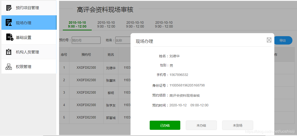 Springboot Springcloud Vue 预约系统后台 一 Springcloud中实现预约功能 Csdn博客