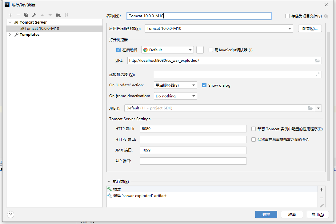 Android后端的项目创建流程（IDEA2020 + Tomcat 10 + JDK11）_如何使用tomcat为android建立一个houtao-CSDN博客