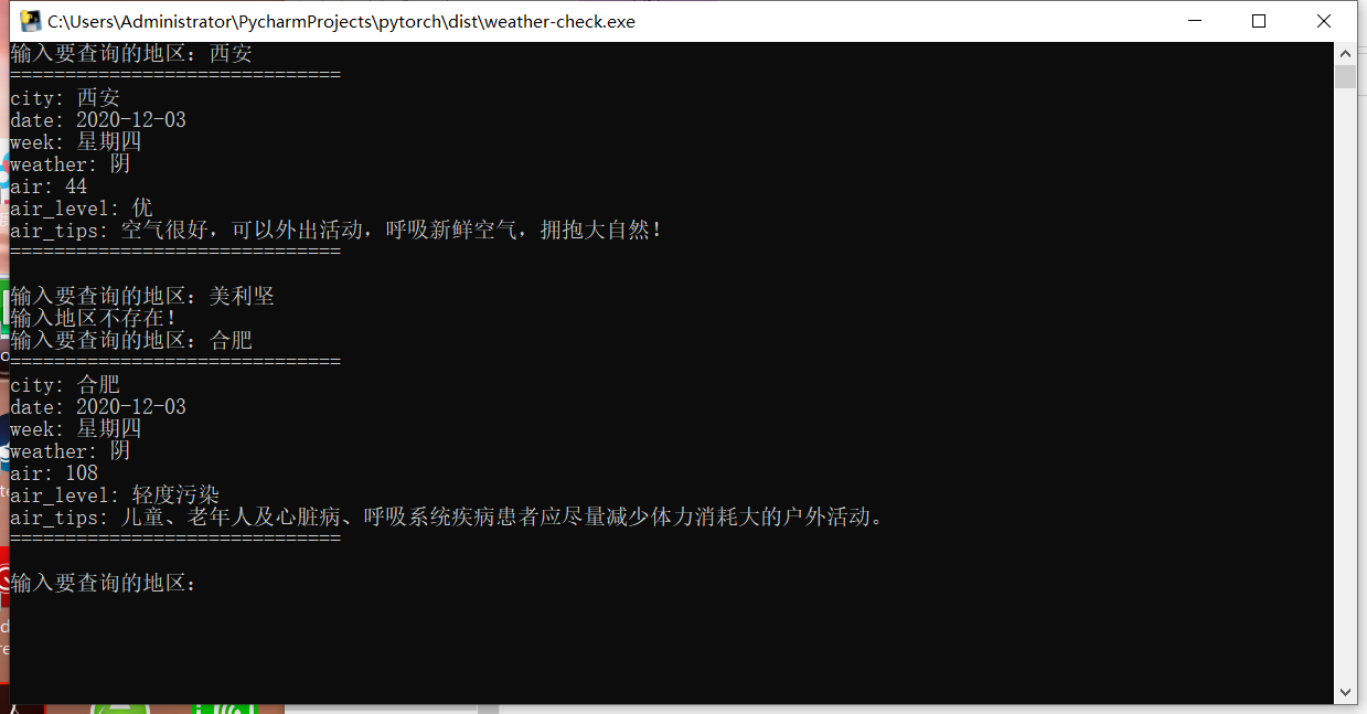 利用python实现实时查询天气情况python实时天气预报 Csdn博客 