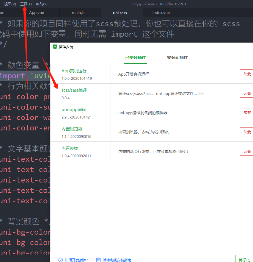 uniapp 中安装使用 uView ui 框架 (适合新创建的项目，老项目的使用npm的方式更稳妥点)_uniapp集成uview下载组件和npm安装哪个好-CSDN博客
