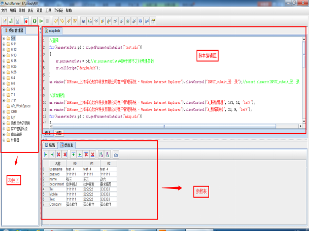AutoRunner 功能自动化测试项目实训之第二个实战案例（五）-CSDN博客