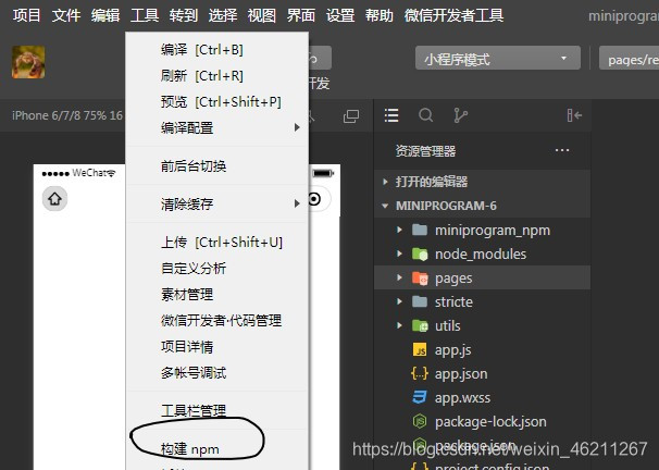 微信小程序的weui组件库两种引入和对应的使用方法在云开发情况下引入微信小程序 引用packege Csdn博客 2222