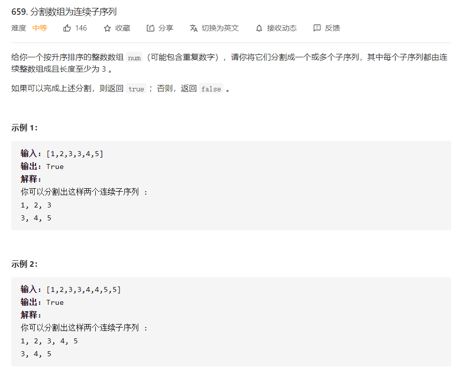 贪心：659、分割数组为连续子序列贪心 分割数组为连续子序列 Csdn博客 