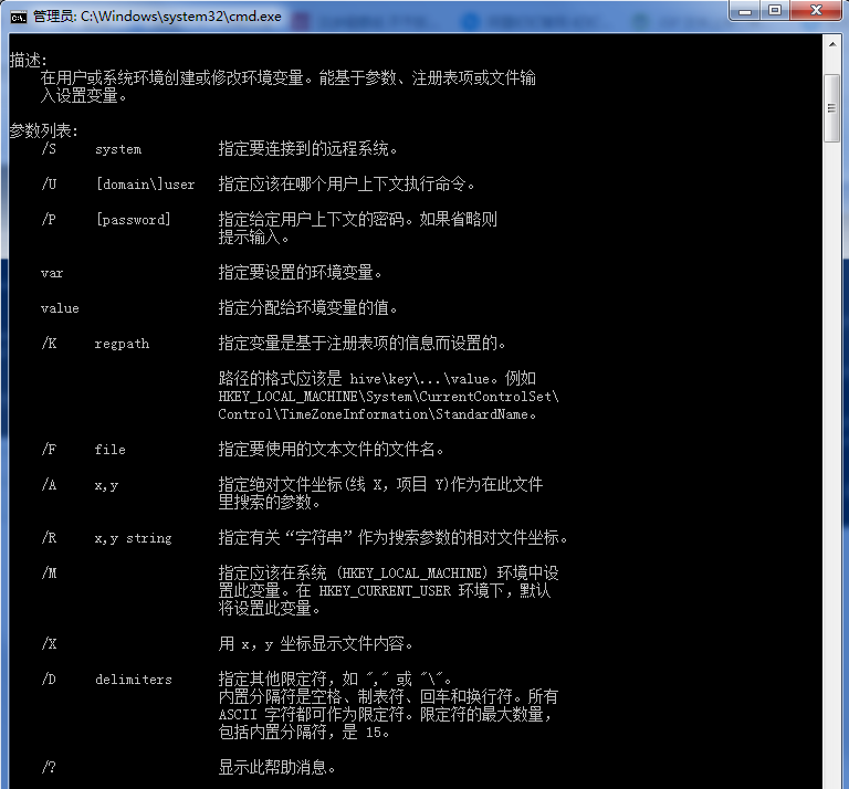 Windows命令行操作之使用setx命令配置环境变量_setx -m-CSDN博客