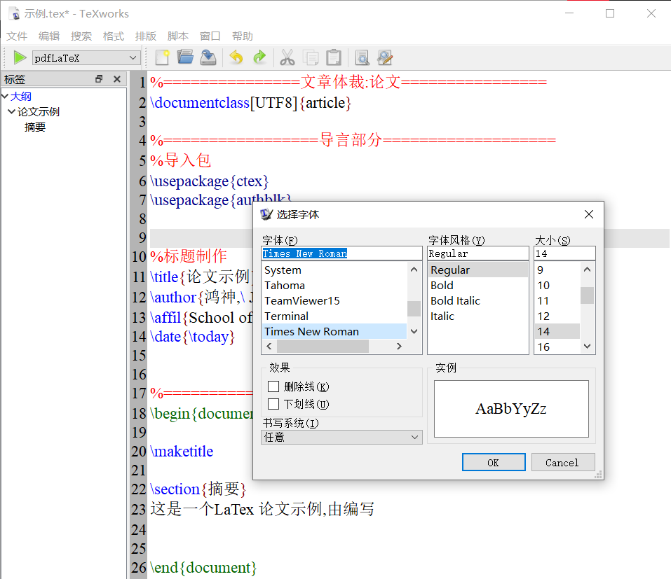 2.latex安装和texworks Editor基础-csdn博客