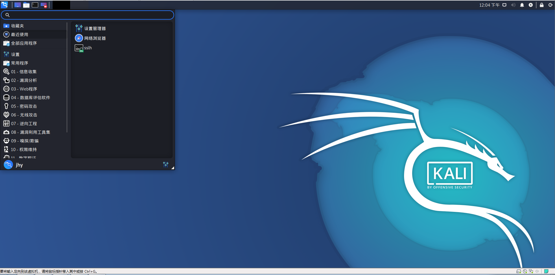 渗透测试：初识Kali之Kali系统安装及基本配置_kali安装rz-CSDN博客