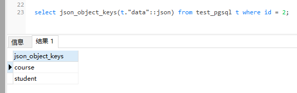 笔记——PostgreSQL操作JSON数据_pgsql 复杂数据类型json.array取数-CSDN博客